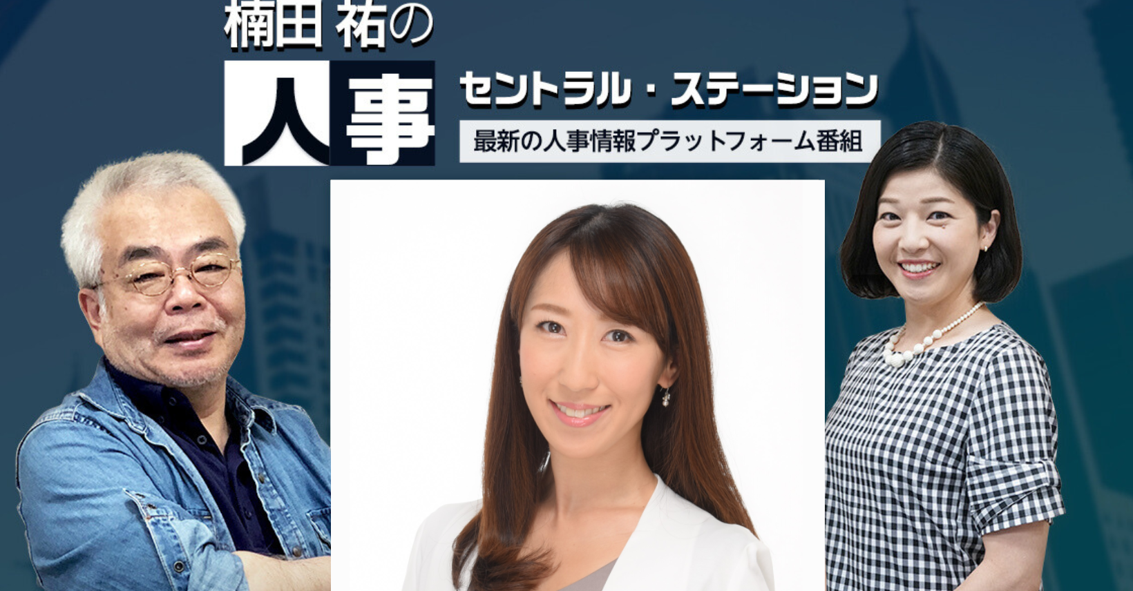 vol.140 AW Stageが提供する柔軟な身体の作り方 - 人事セントラル・ステーション